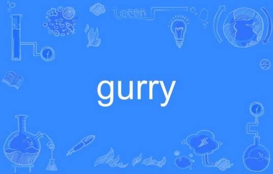 gurry_百度百科