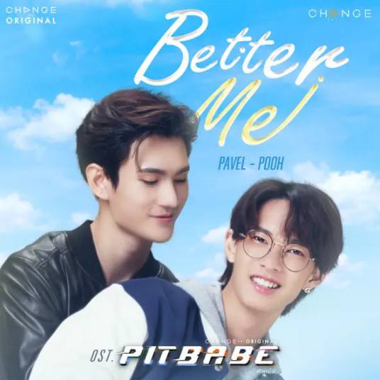 BETTER ME（พิษ เบ๊บ /พาเวล นเรศ /พูห์ กฤติน发行的专辑）_百度百科