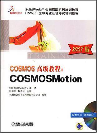 COSMOS高级教程_百度百科
