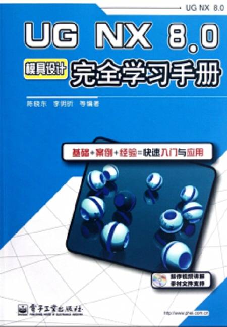 UG NX8.0模具设计完全学习手册_百度百科