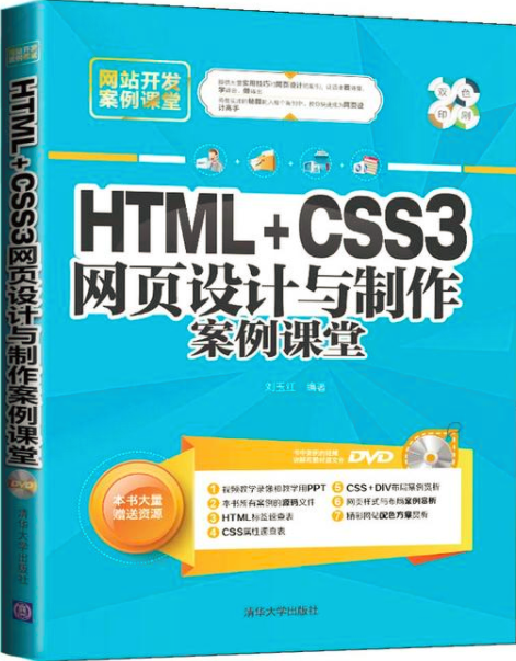 HTML+CSS3网页设计与制作案例课堂_百度百科