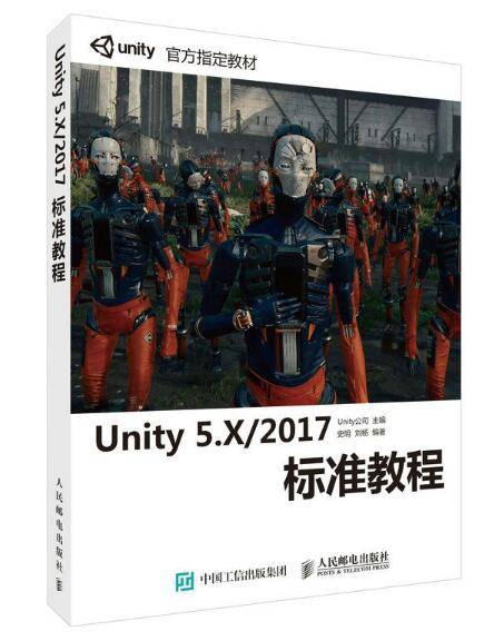 Unity 5.X/2017标准教程_百度百科