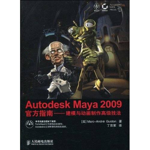 Autodesk Maya 2009官方指南：建模与动画制作高级技法_百度百科