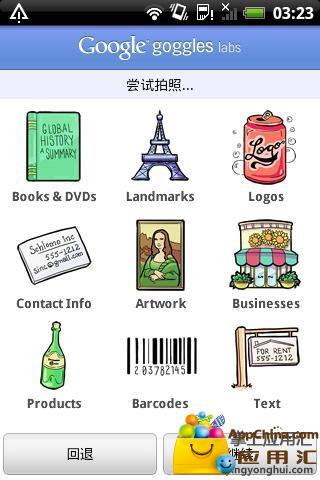 Google Goggles_百度百科