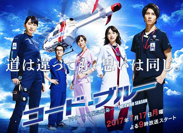 CODE BLUE 3_百度百科