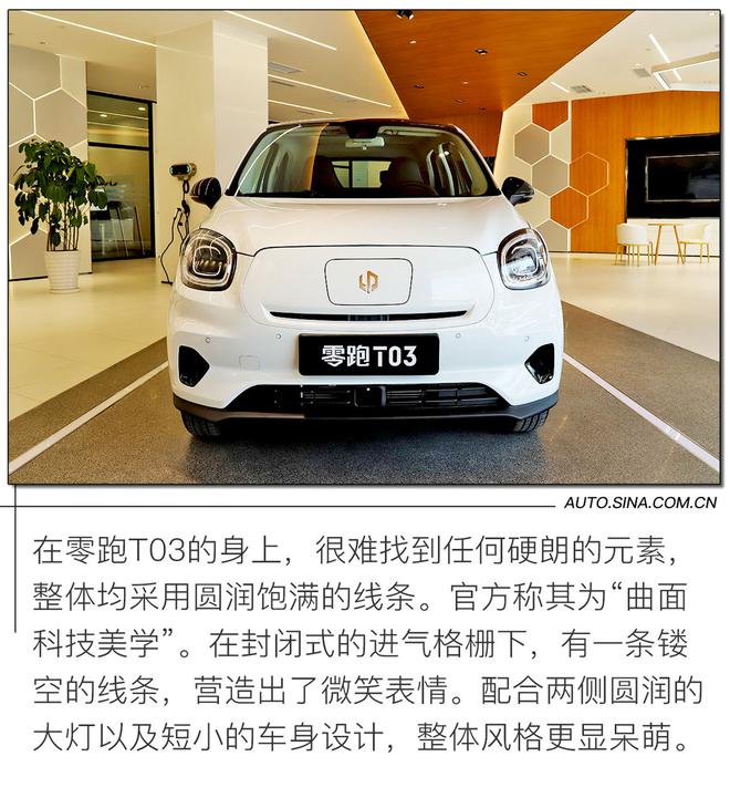 续航403Km 配备L2级驾驶辅助系统 实拍解析零跑T03_百科TA说