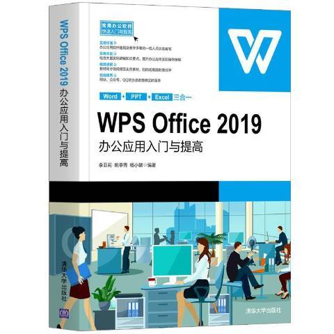 WPS Office 2019办公应用入门与提高_百度百科