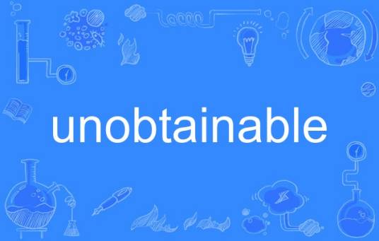 unobtainable_百度百科