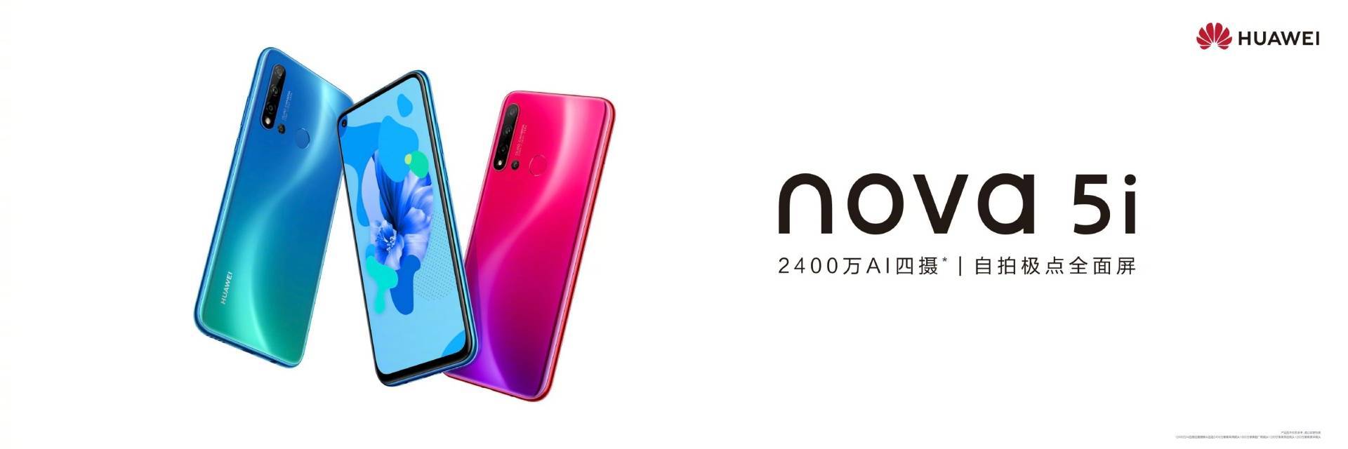 华为nova 5i发布：极点全面屏，1999元起_百科TA说