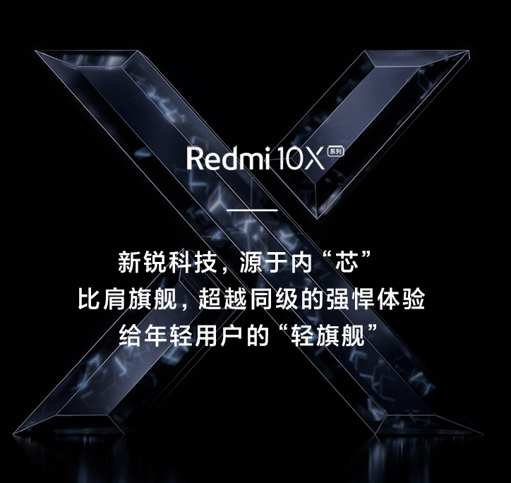 Redmi家族又有一款潜力股手机，Redmi 10X 5G手机闪亮登场啦_百科TA说