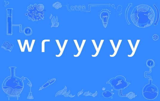 wryyyyy_百度百科