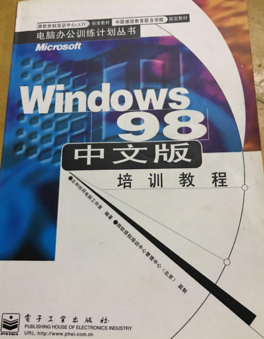 WINDOWS 98中文版培训教程_百度百科