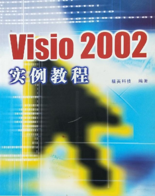 Visio 2002实例教程_百度百科
