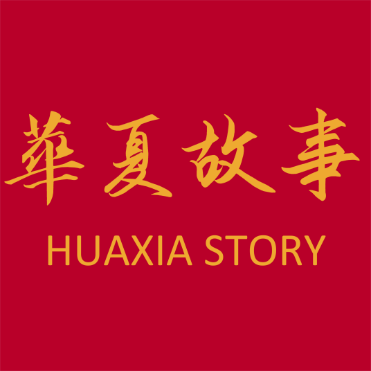 HUAXIA STORY_百度百科