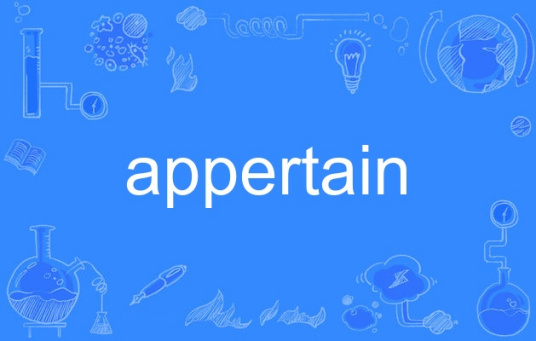 appertain_百度百科