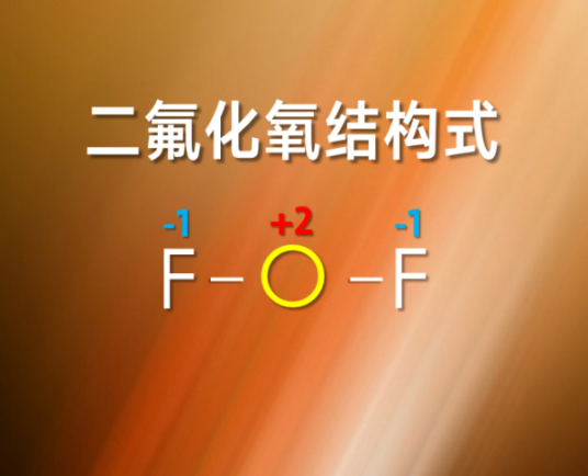 二氟化氧_百度百科