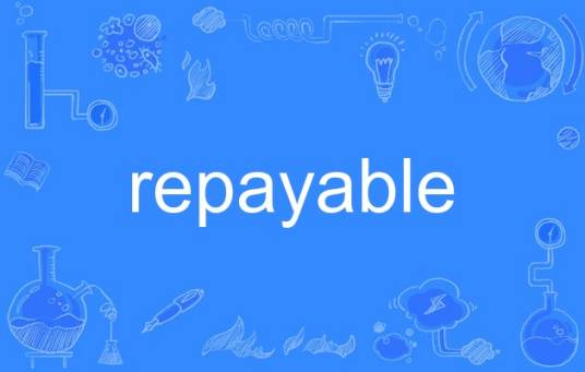 repayable_百度百科