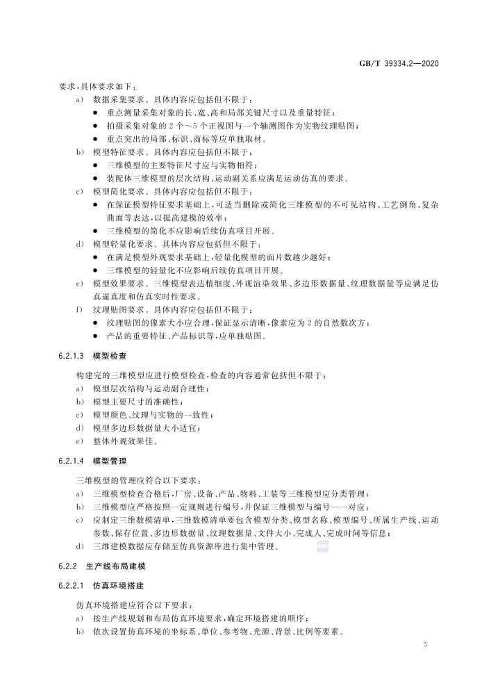 机械产品制造过程数字化仿真—第2部分：生产线规划和布局仿真要求_百度百科
