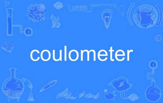 coulometer_百度百科