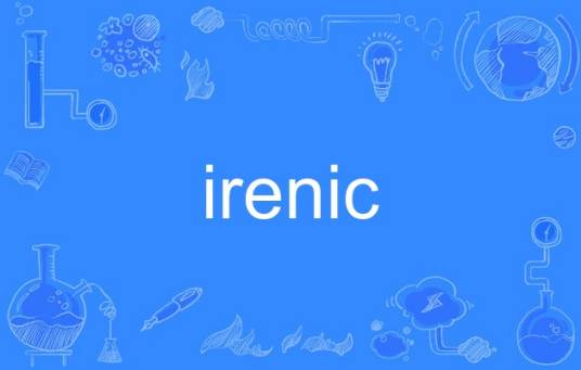 irenic_百度百科