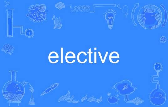 elective_百度百科