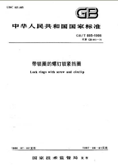 带锁圈的螺钉锁紧挡圈_百度百科