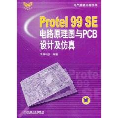 Protel 99 SE电路原理图与PCB设计及仿真_百度百科