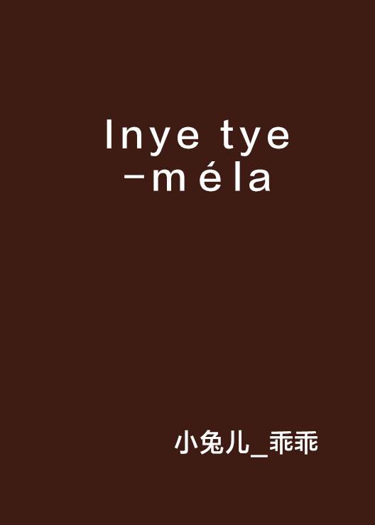 Inye tye-méla_百度百科