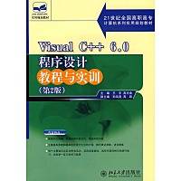VisualC++6.0程序设计教程与实训（第2版）_百度百科