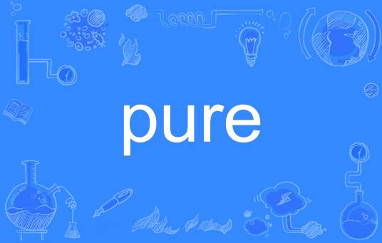 pure（英文单词）_百度百科