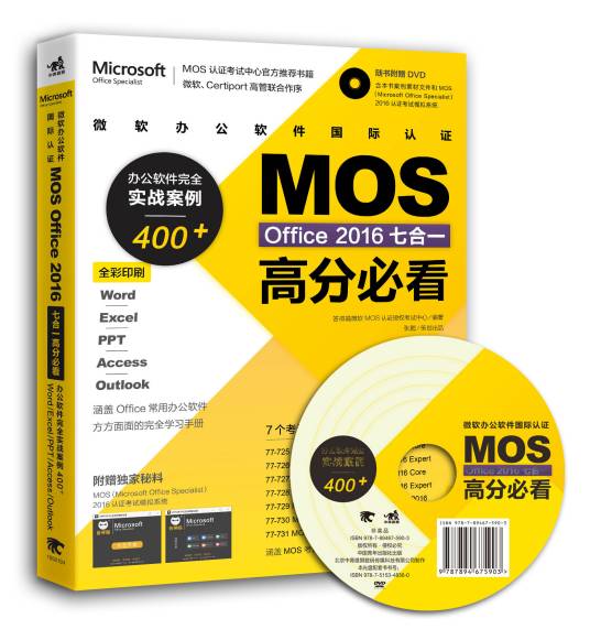 微软办公软件国际认证MOS Office 2016七合一高分必看_百度百科