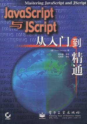 JavaScript与Jscript从入门到精通_百度百科