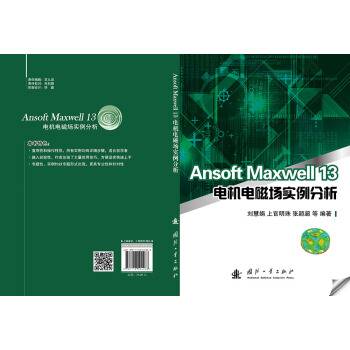 Ansoft Maxwell 13电机电磁场实例分析_百度百科