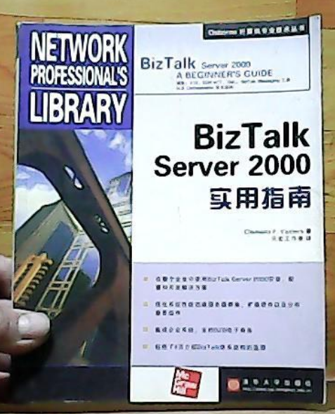 BizTalk Server 2000实用指南_百度百科