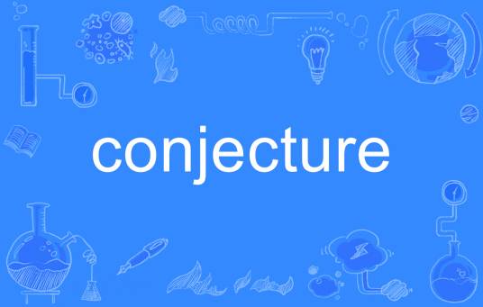 conjecture（英语单词）_百度百科