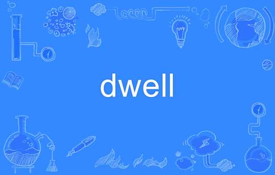 dwell_百度百科