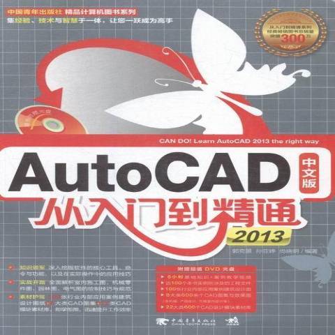 AutoCAD2013中文版从入门到精通_百度百科