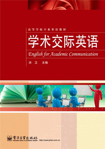 学术交际英语(English for Academic Communication)_百度百科