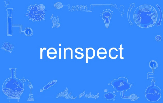 reinspect_百度百科