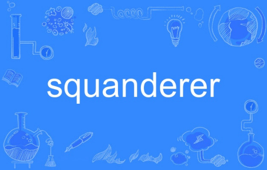 squanderer_百度百科