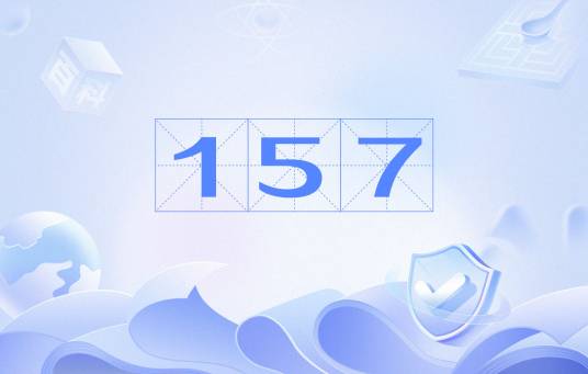 157（中国移动号段）_百度百科