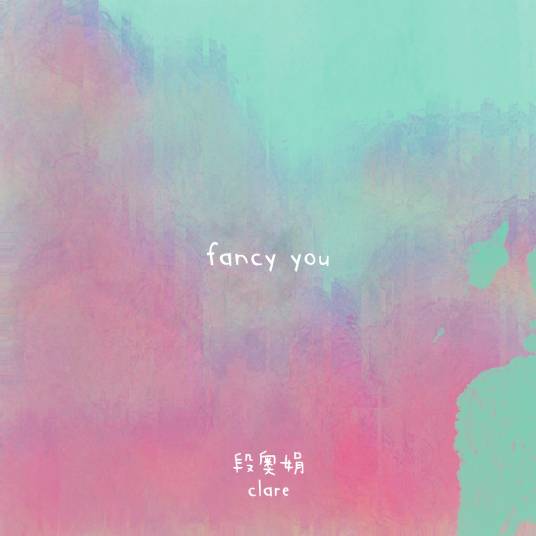 FANCY YOU（段奥娟演唱歌曲）_百度百科
