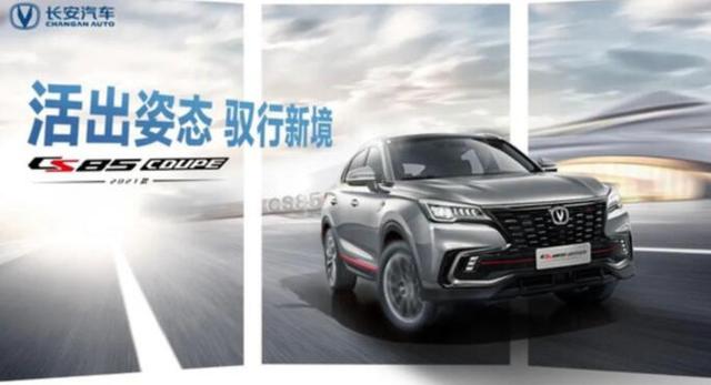 新款长安CS85 COUPE官图发布 有望本月底上市_百科TA说