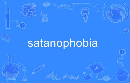 satanophobia_百度百科