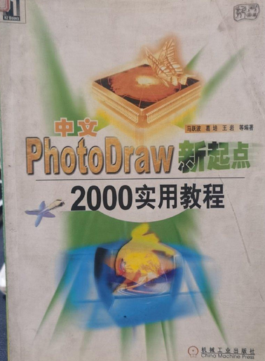 WPS新起点-2000实用教程_百度百科