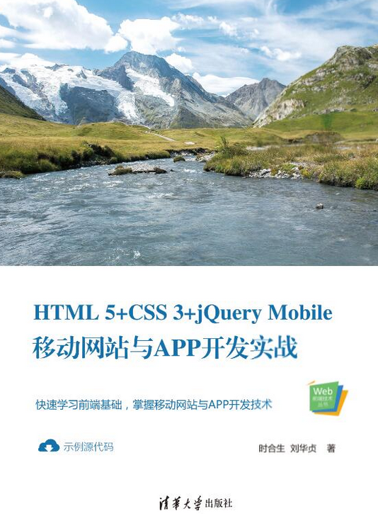 HTML 5 CSS 3 jQuery Mobile移动网站与APP开发实战_百度百科