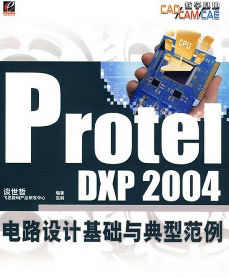 Protel DXP 2004电路设计基础与典型范例_百度百科