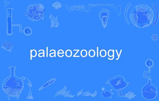 palaeozoology_百度百科