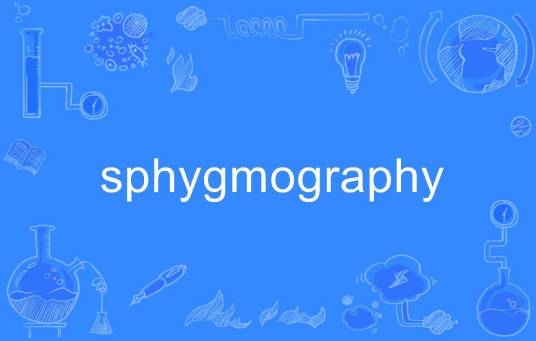sphygmography_百度百科