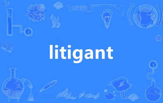 litigant_百度百科